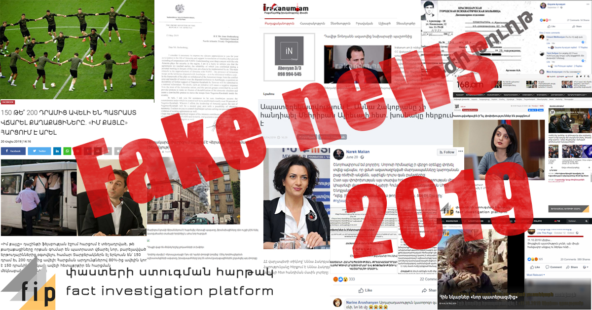 2019 թվականի ֆեյք լուրերի թոփ տասնյակը - FIP.AM