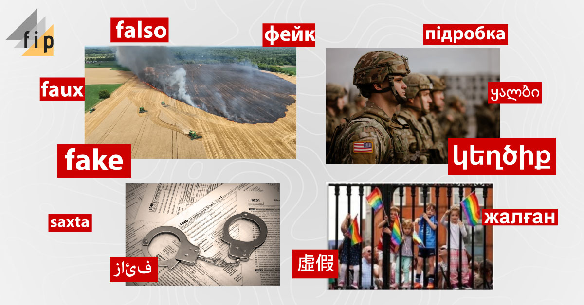 #InterCheck. «Ռուսական տանկերը» Միչիգանում և «սեռափոխ անչափահասները» Եվրոպայում - FIP.AM