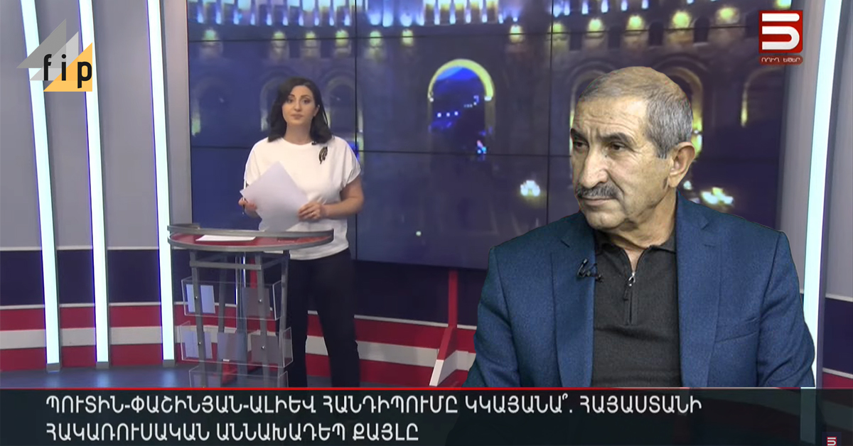 «5-րդ ալիքը» մանիպուլացնում է․ ՔՊ-ական պատգամավորը չի ակնարկել Փաշինյանի՝ Պուտինի եռակողմ ...