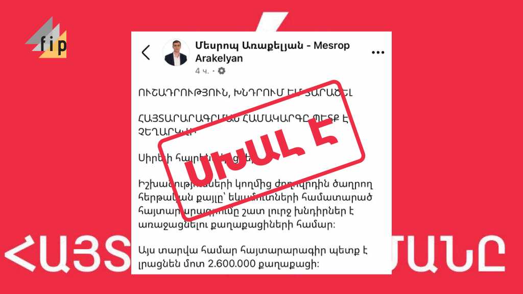 Մեսրոպ Առաքելյանի պնդումը սխալ է. 2025-ին հայտարարագրման պարտավորություն ունի շուրջ 700,000, այլ ...